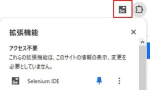 Selenium IDEとはChrome･Edge･Firefox対応テスト自動化ツールブラウザ拡張機能アドオン
