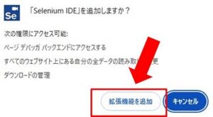 Selenium IDEとはChrome･Edge･Firefox対応テスト自動化ツールブラウザ拡張機能アドオン