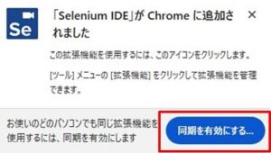 Selenium IDEとはChrome･Edge･Firefox対応テスト自動化ツールブラウザ拡張機能アドオン